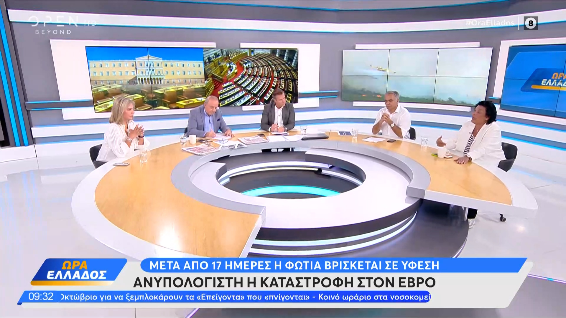 Πολιτική αντιπαράθεση Mακρή, Σκουρλέτη και Κανέλλη για πυρκαγιές και ...