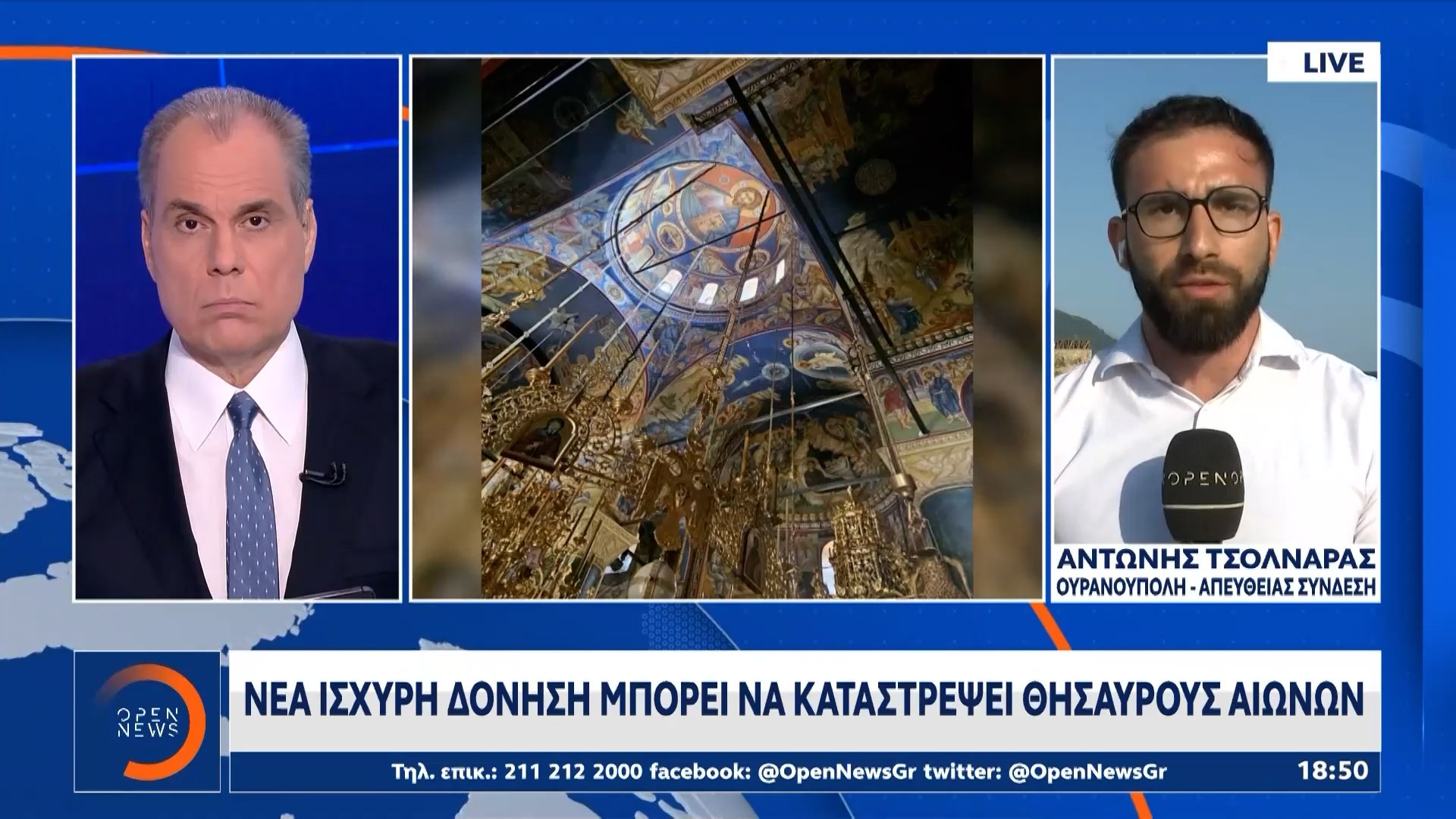 Άγιον Όρος - Έκτακτα μέτρα μετά τα 5,3 ρίχτερ | OPEN TV