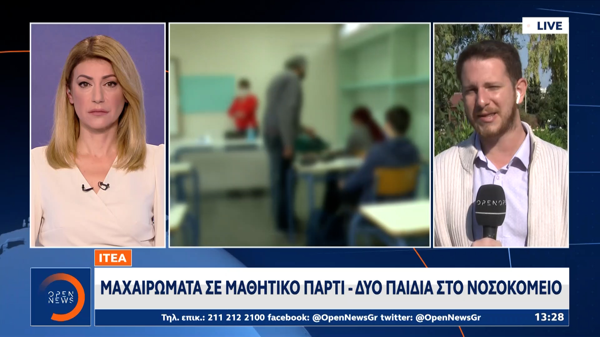 Ιτέα: Μαχαιρώματα σε μαθητικό πάρτι – Δύο παιδιά στο νοσοκομείο | OPEN TV