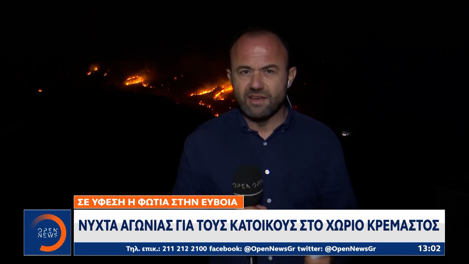 Σε ύφεση η φωτιά στην Εύβοια: Νύχτα αγωνίας για τους κατοίκους στο ...
