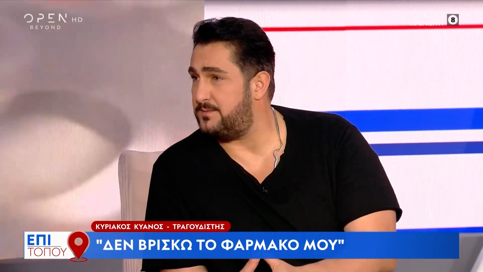 Κυριάκος Κυανός: Δεν βρίσκω το φάρμακό μου για τον διαβήτη | OPEN TV