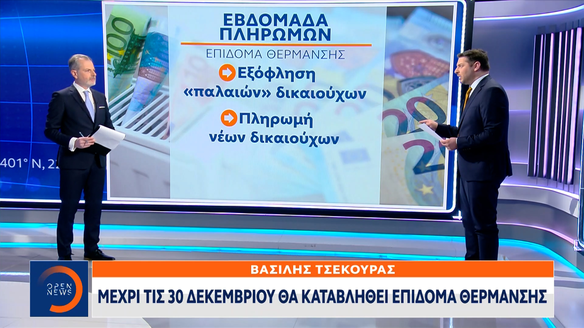 Μέχρι την Πέμπτη στους συνταξιούχους ο «μποναμάς» των 250 ευρώ – Μέχρι ...