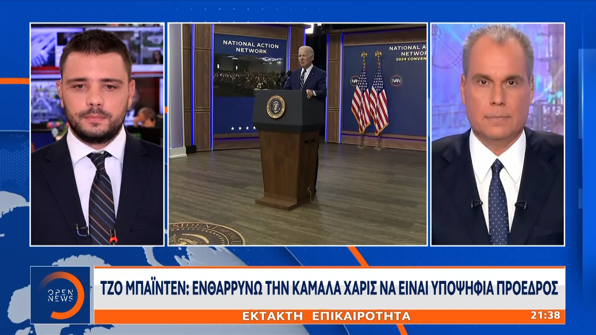 Έκτακτο δελτίο: Τζο Μπάιντεν: Ενθαρρύνω την Καμάλα Χάρις να είναι ...