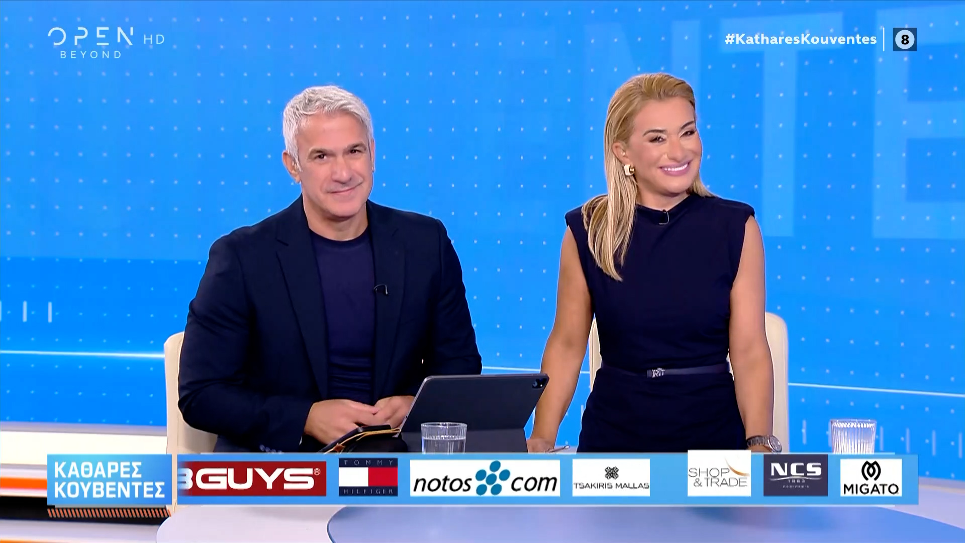 Καθαρές κουβέντες 15/09/2025 | OPEN TV
