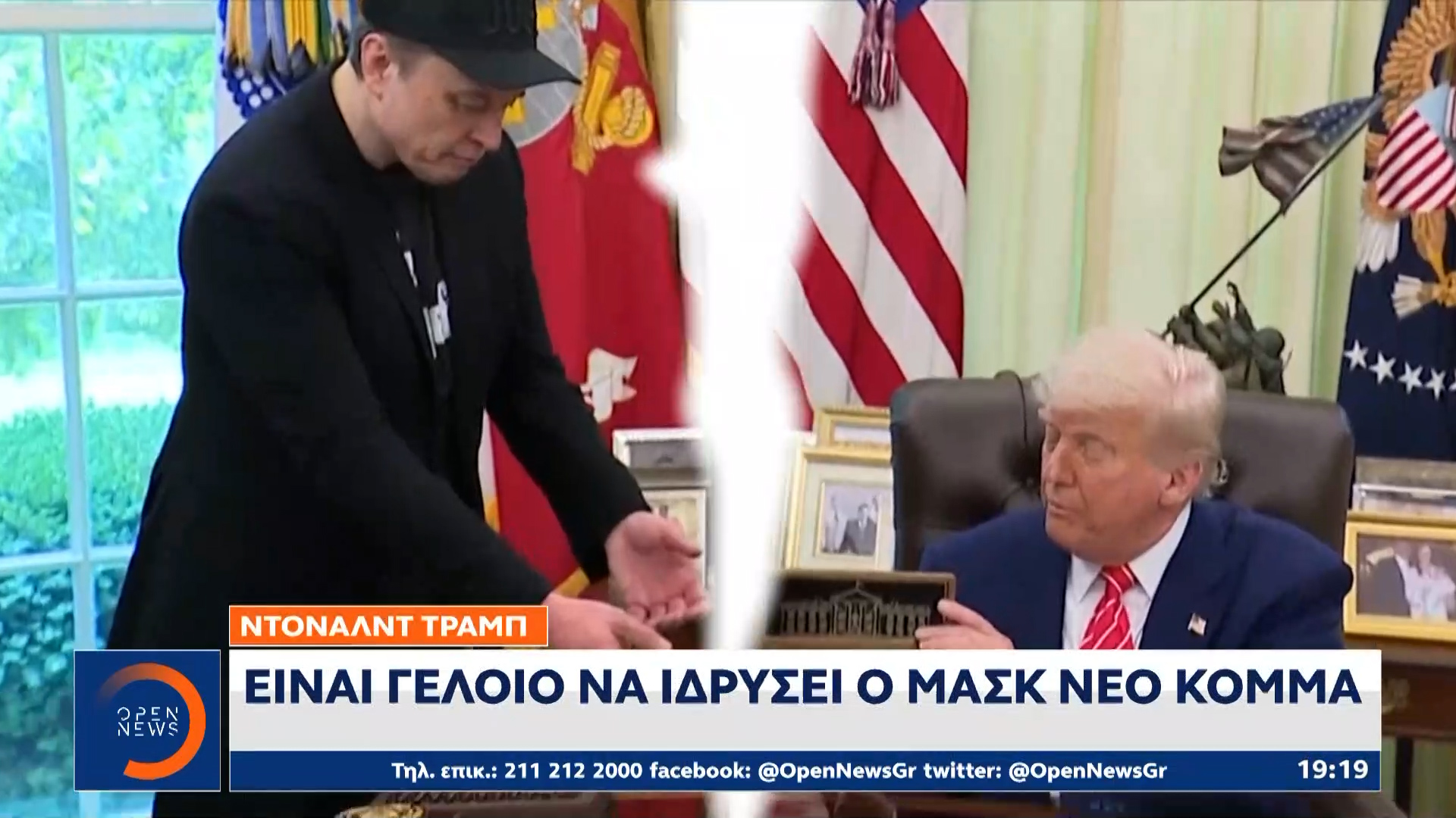 Τραμπ: «Είναι γελοίο να ιδρύσει ο Μασκ νέο κόμμα» | OPEN TV
