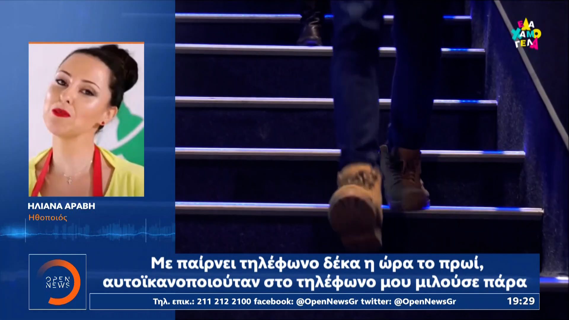 Η Ηλ. Αραβή δέχτηκε σεξουαλική παρενόχληση από γνωστό κωμικό | OPEN TV