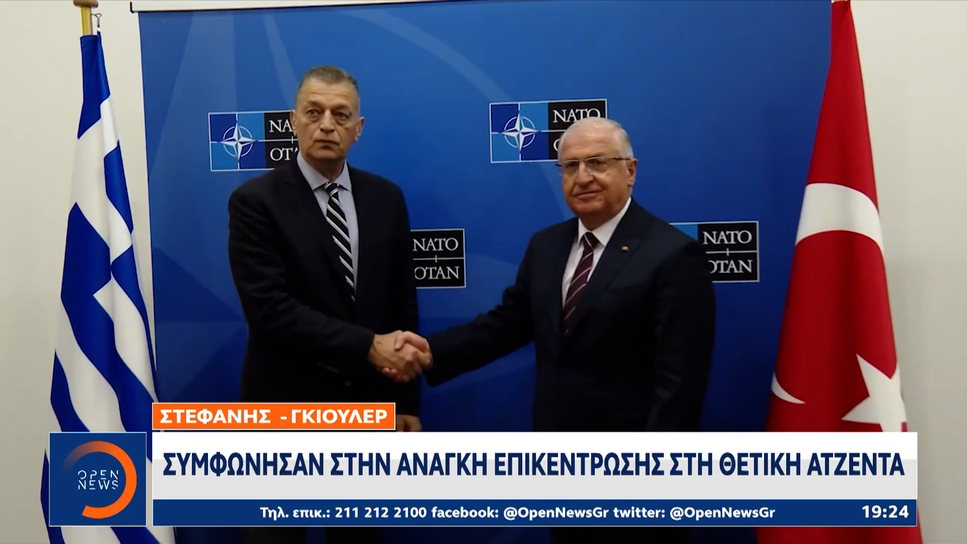 Στεφανής – Γκιουλέρ: Συμφώνησαν στην ανάγκη επικέντρωσης στη θετική ...