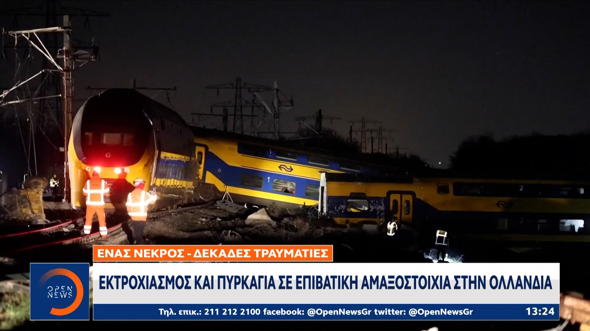 Εκτροχιασμός και πυρκαγιά σε επιβατική αμαξοστοιχία στην Ολλανδία ...