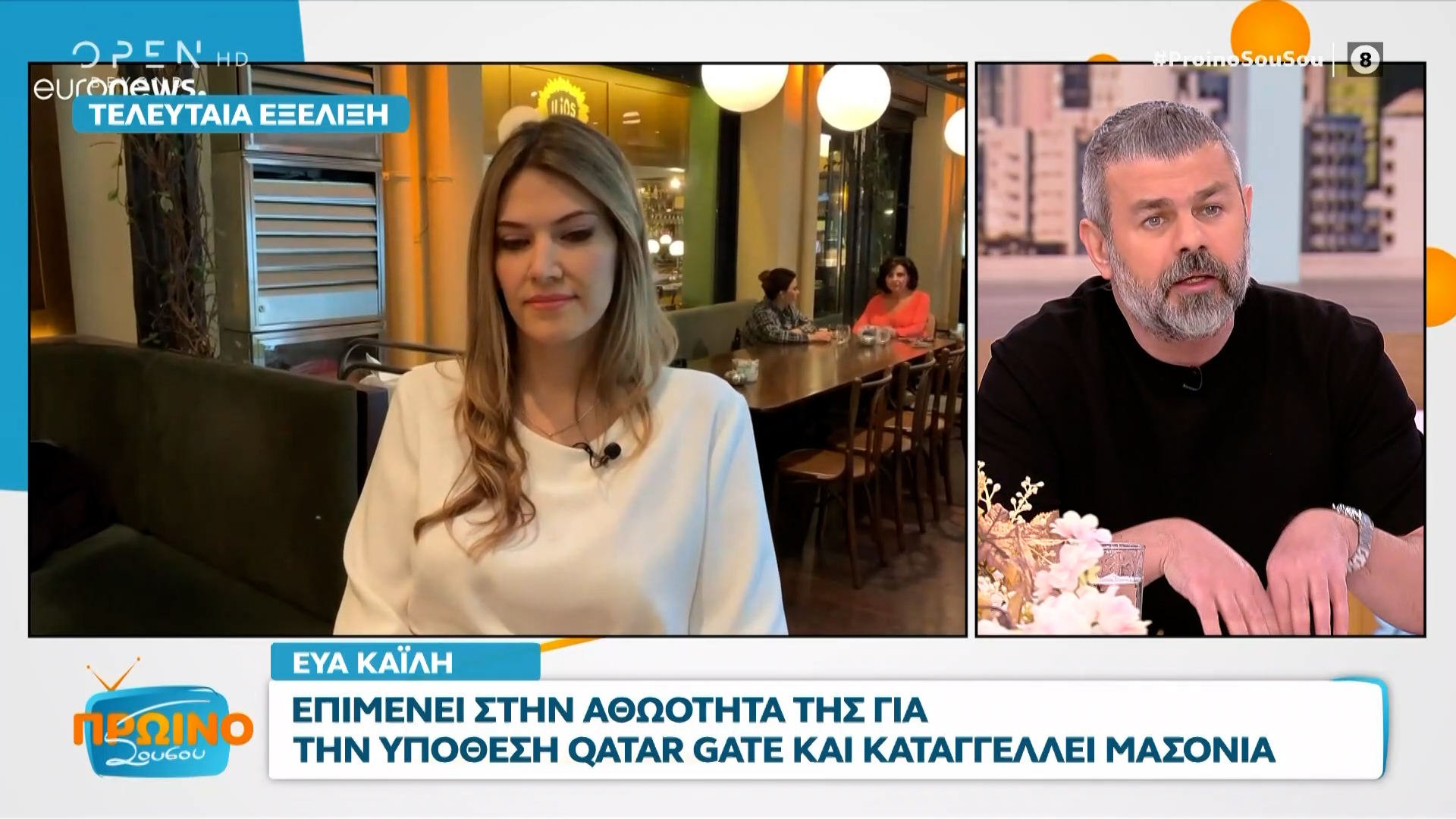 Εύα Καϊλή: Επιμένει στην αθωότητά της για την υπόθεση Qatar Gate και ...