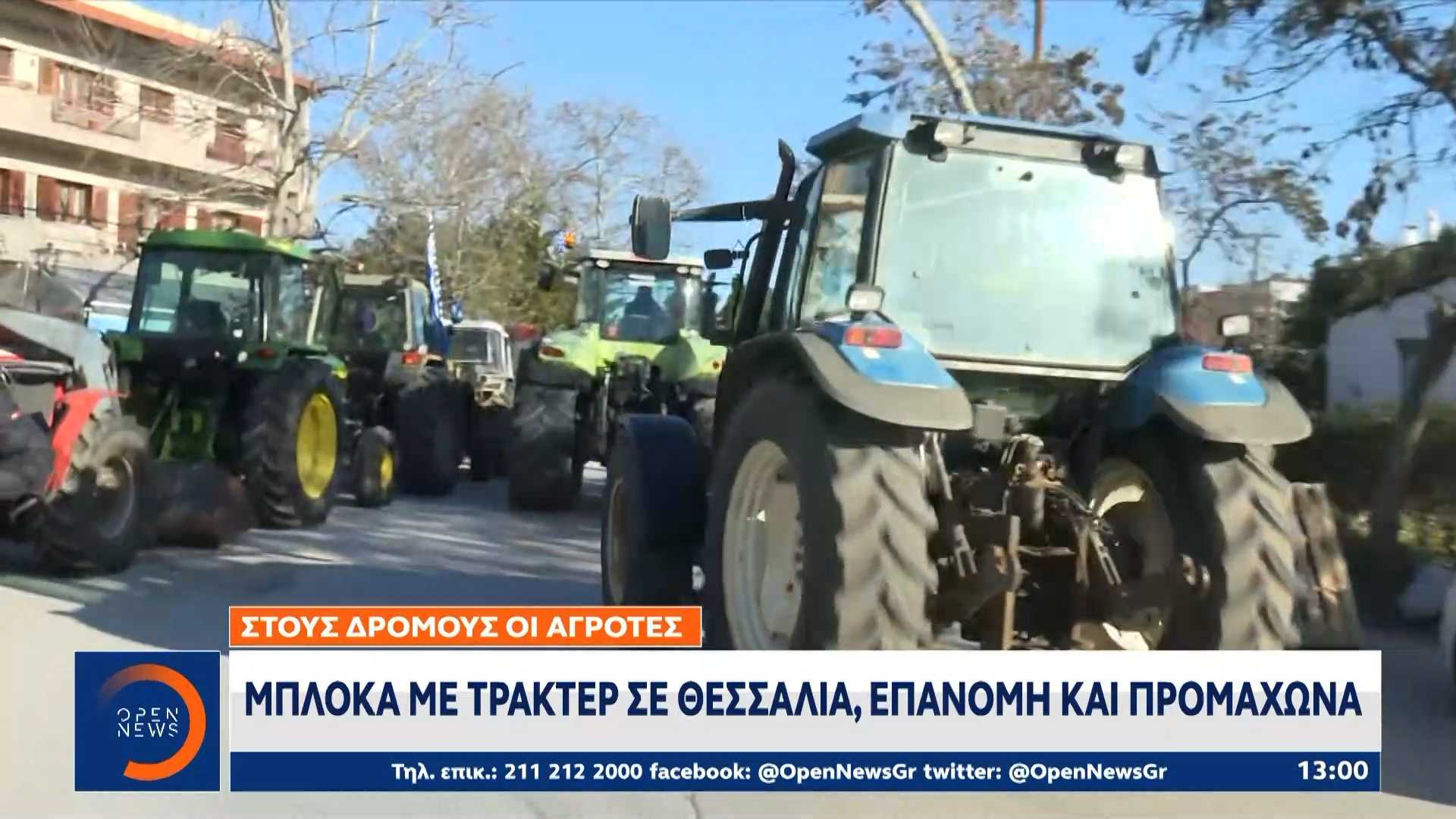 Στους δρόμους οι αγρότες: Μπλόκα με τρακτέρ σε Θεσσαλία, Επανομή και ...