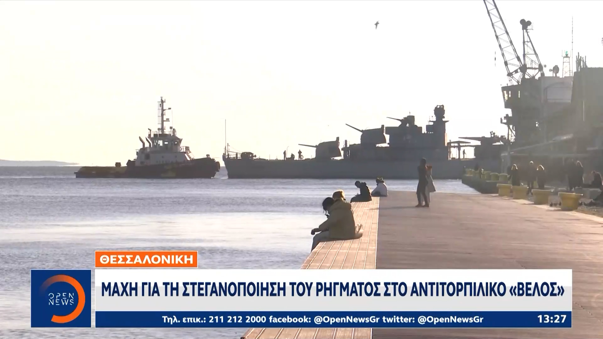 Μάχη για τη στεγανοποίηση του ρήγματος στο αντιτορπιλικό «Βέλος» | OPEN TV