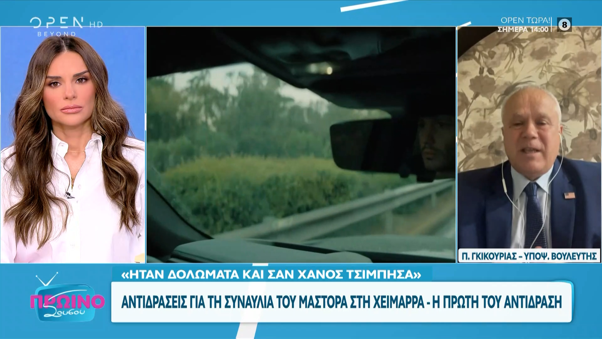 Αντιδράσεις για τη συναυλία του Μάστορα στη Χειμάρρα | OPEN TV