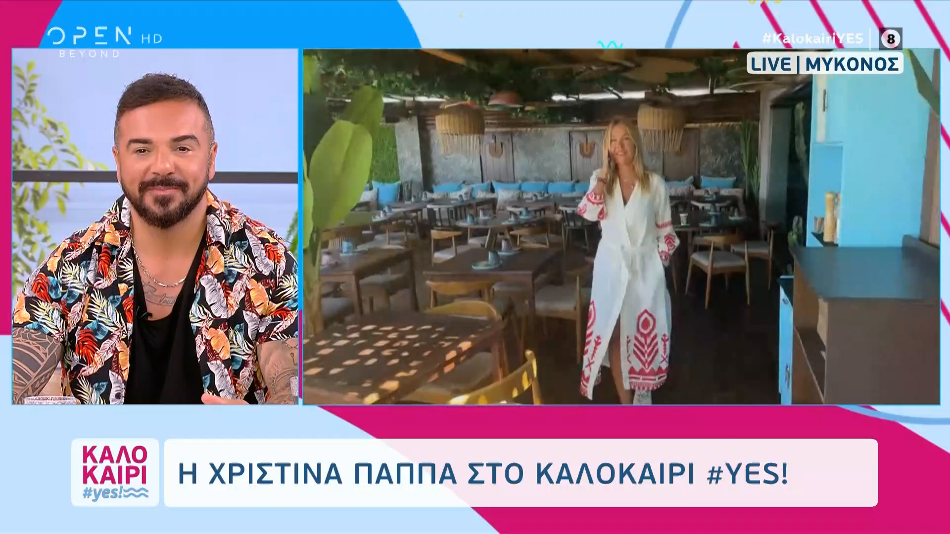 Η Χριστίνα Παππά από τη Μύκονο στο… Καλοκαίρι #yes | OPEN TV