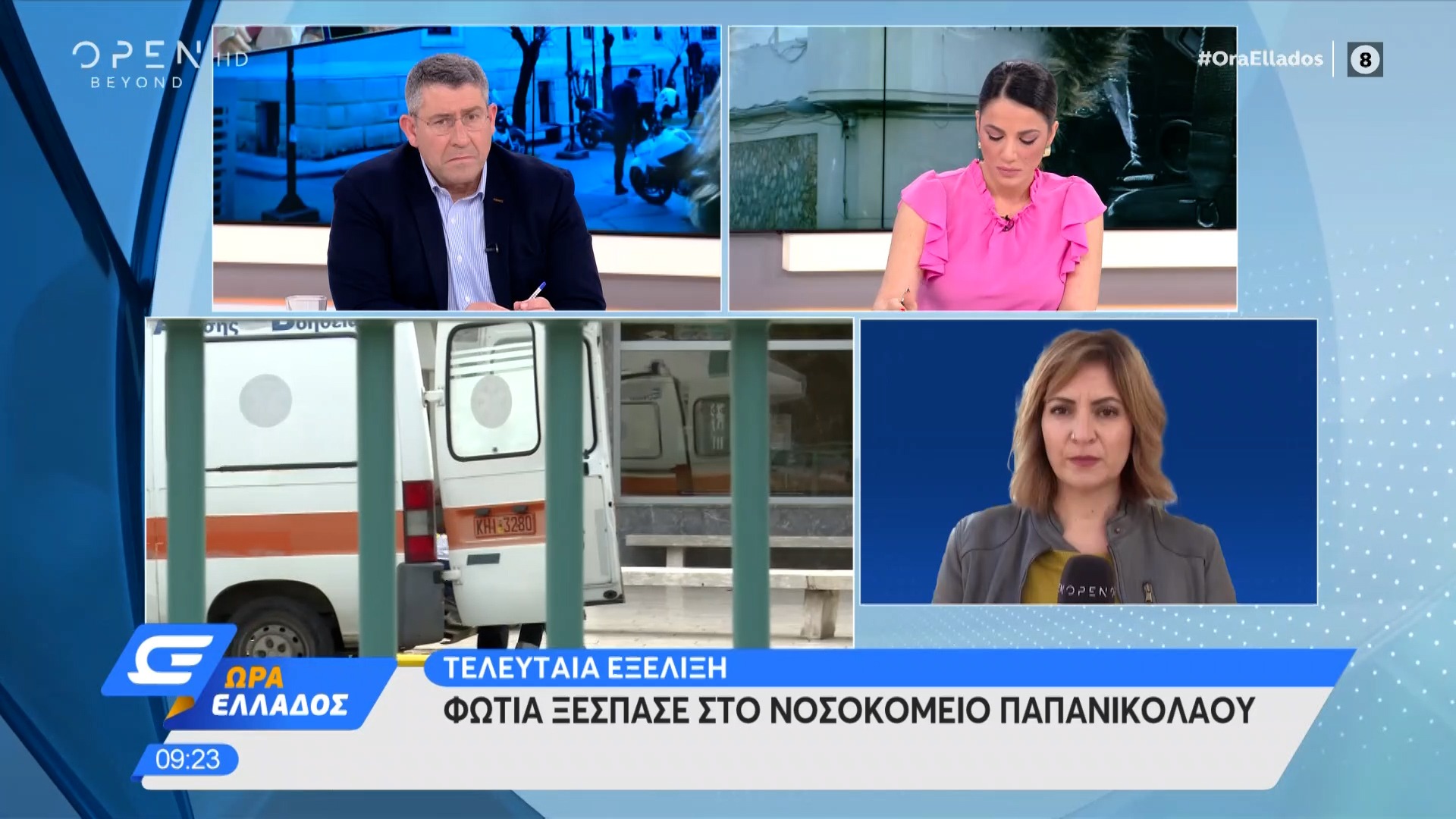 Φωτιά ξέσπασε στο νοσοκομείο Παπανικολάου | OPEN TV