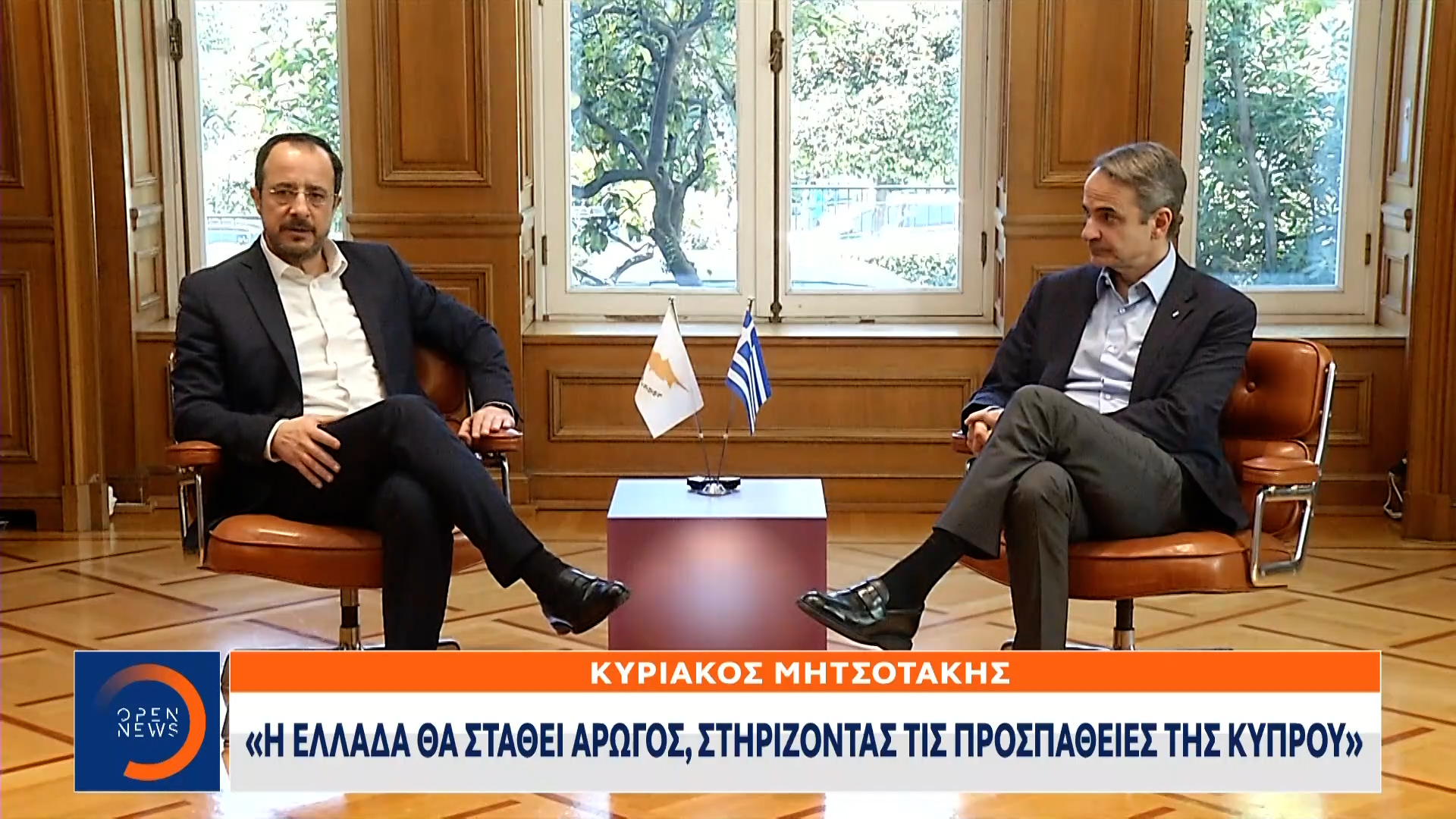 Συνάντηση Μητσοτάκη - Χριστοδουλίδη στο Μέγαρο Μαξίμου | OPEN TV