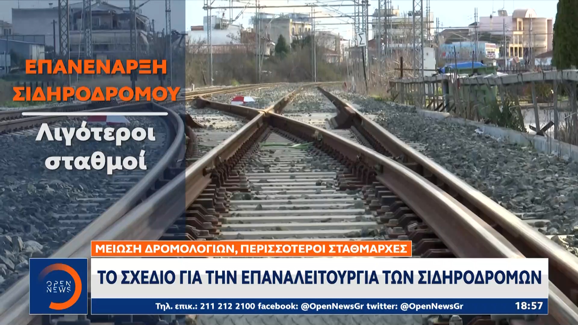 Το σχέδιο για την επαναλειτουργία των σιδηροδρόμων – Μείωση δρομολογίων ...