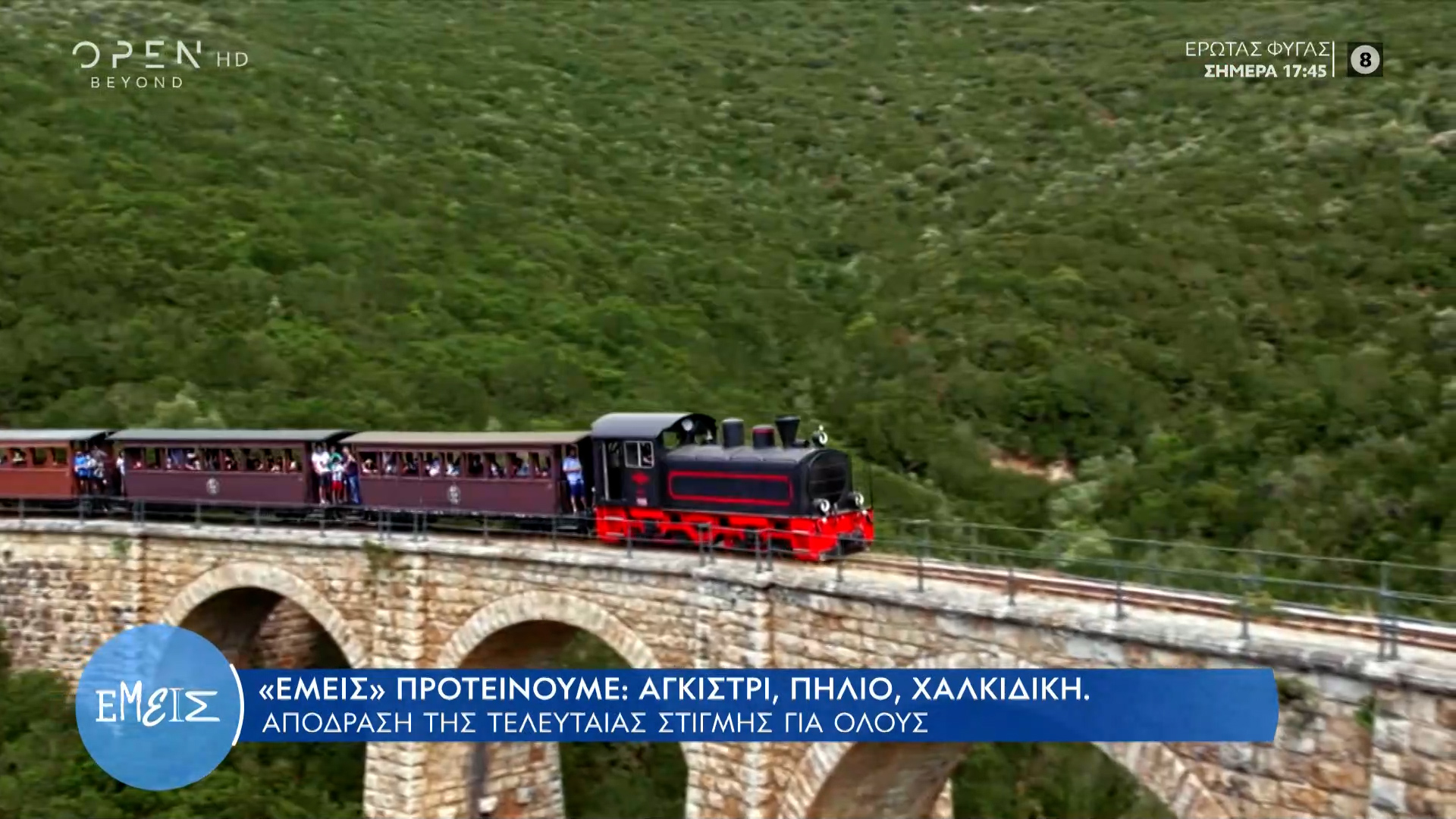 Αγκίστρι, Πήλιο, Χαλκιδική: Απόδραση της τελευταίας στιγμής για όλους ...