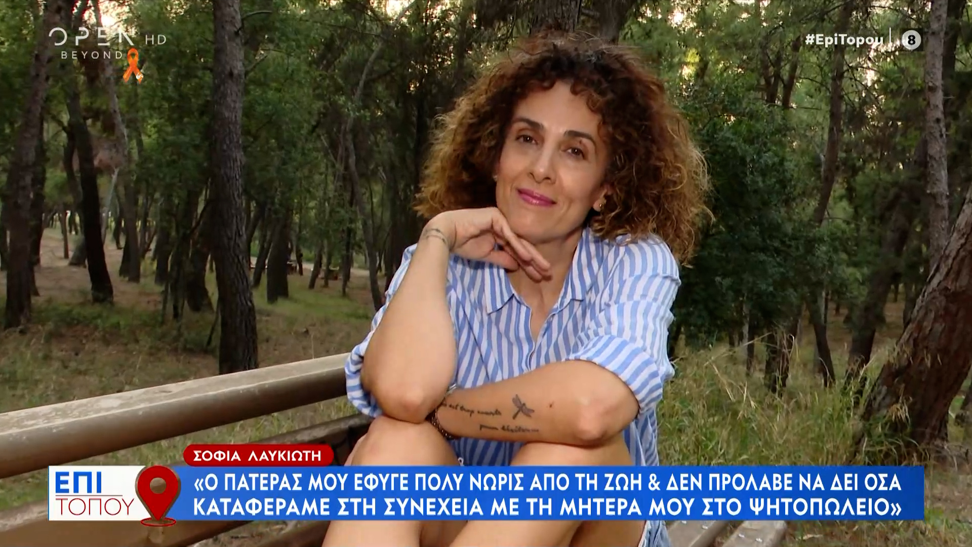 Η Σοφία Λακιώτη από Miss Hellas ιδιοκτήτρια σουβλατζίδικου | OPEN TV