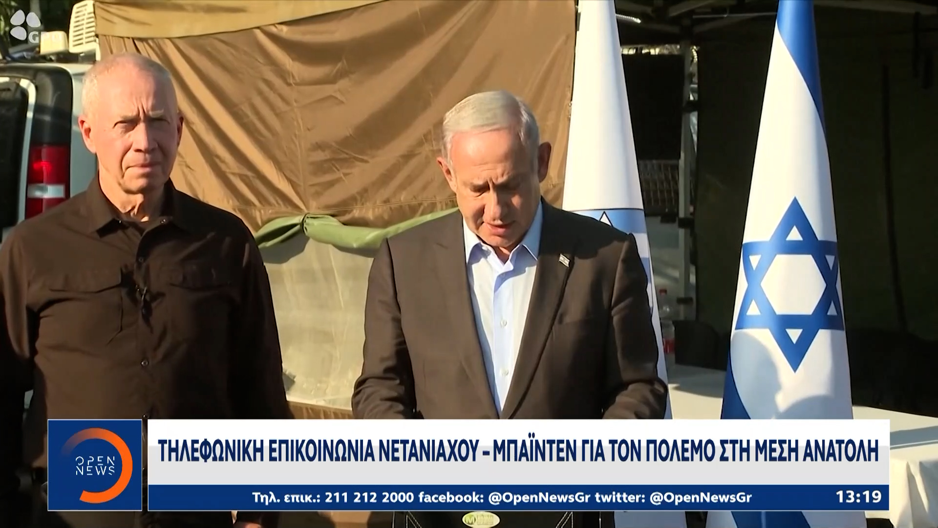 Τηλεφωνική επικοινωνία Νετανιάχου - Μπάιντεν για τον πόλεμο στη Μέση ...