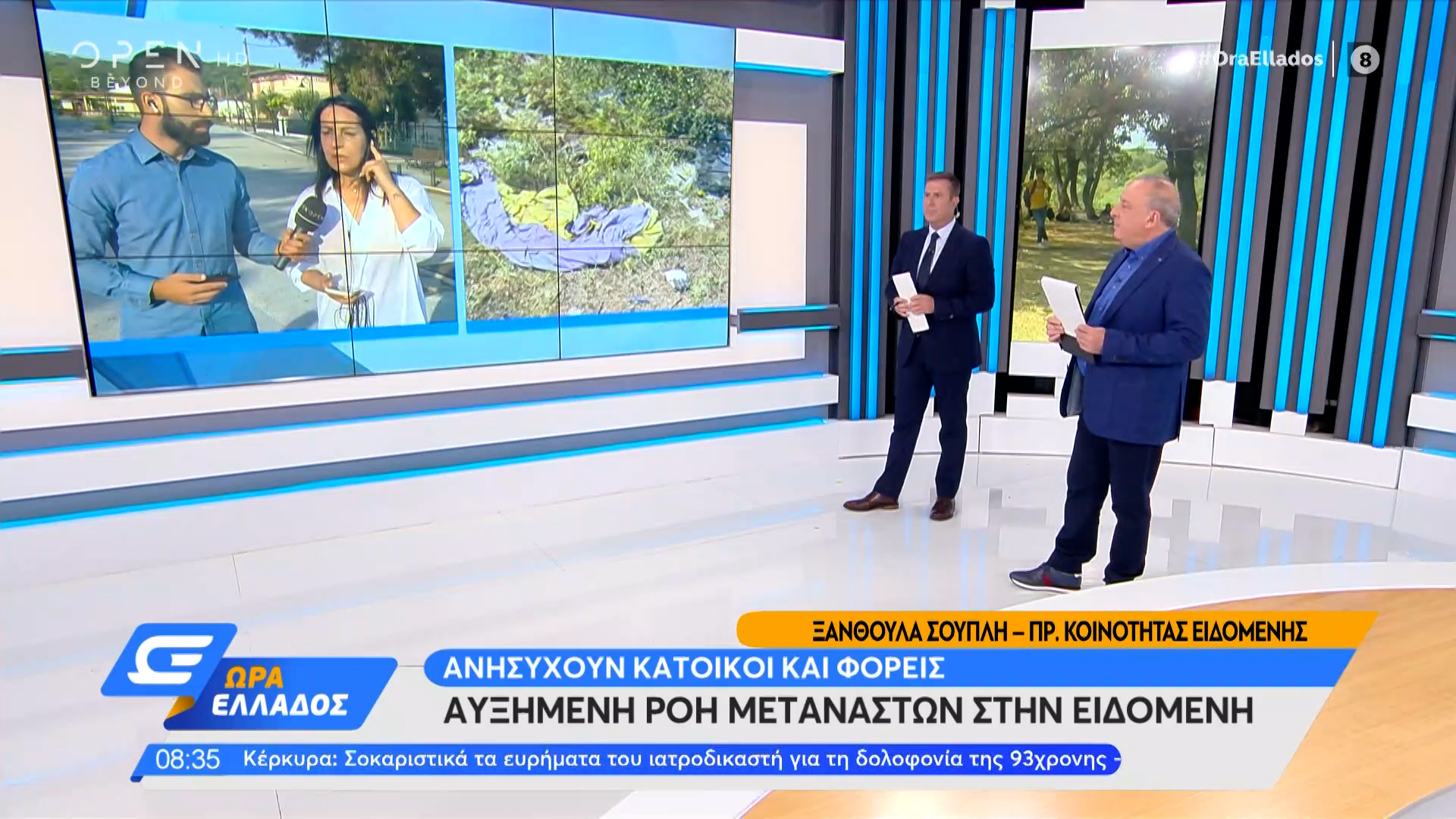 Αυξημένη ροή μεταναστών στην Ειδομένη | OPEN TV