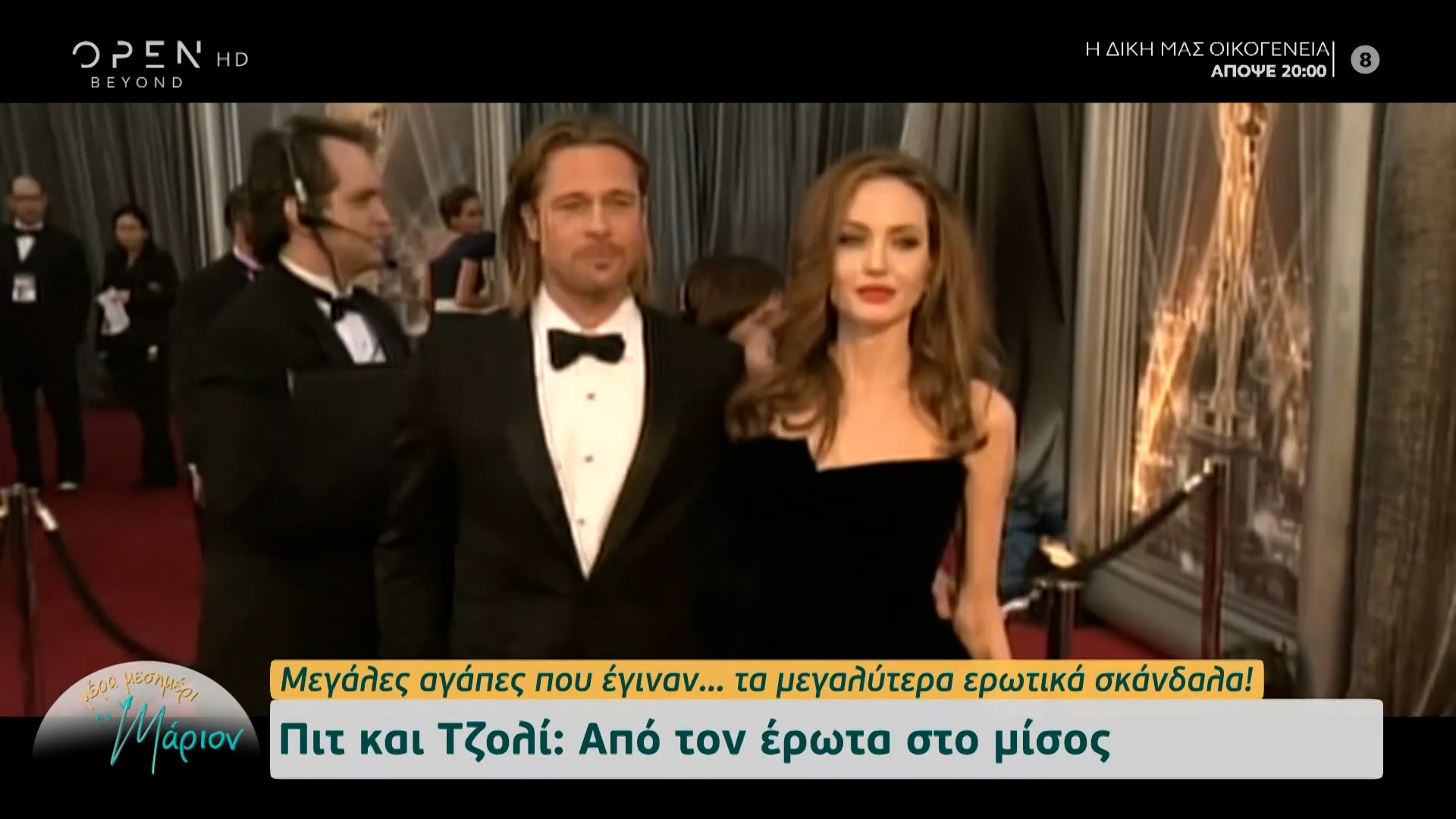 Μεγάλες αγάπες που έγιναν τα… μεγαλύτερα ερωτικά σκάνδαλα! | OPEN TV