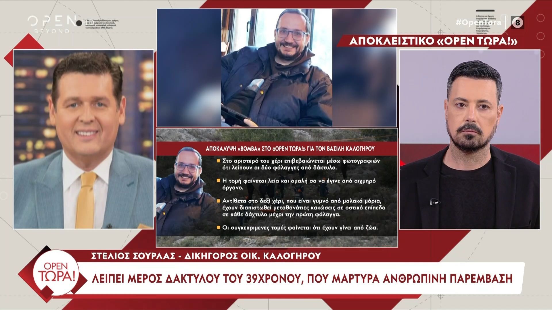 Ο Στέλιος Σούρλας, δικηγόρος της οικογένειας Καλογήρου, μιλάει για τις ...