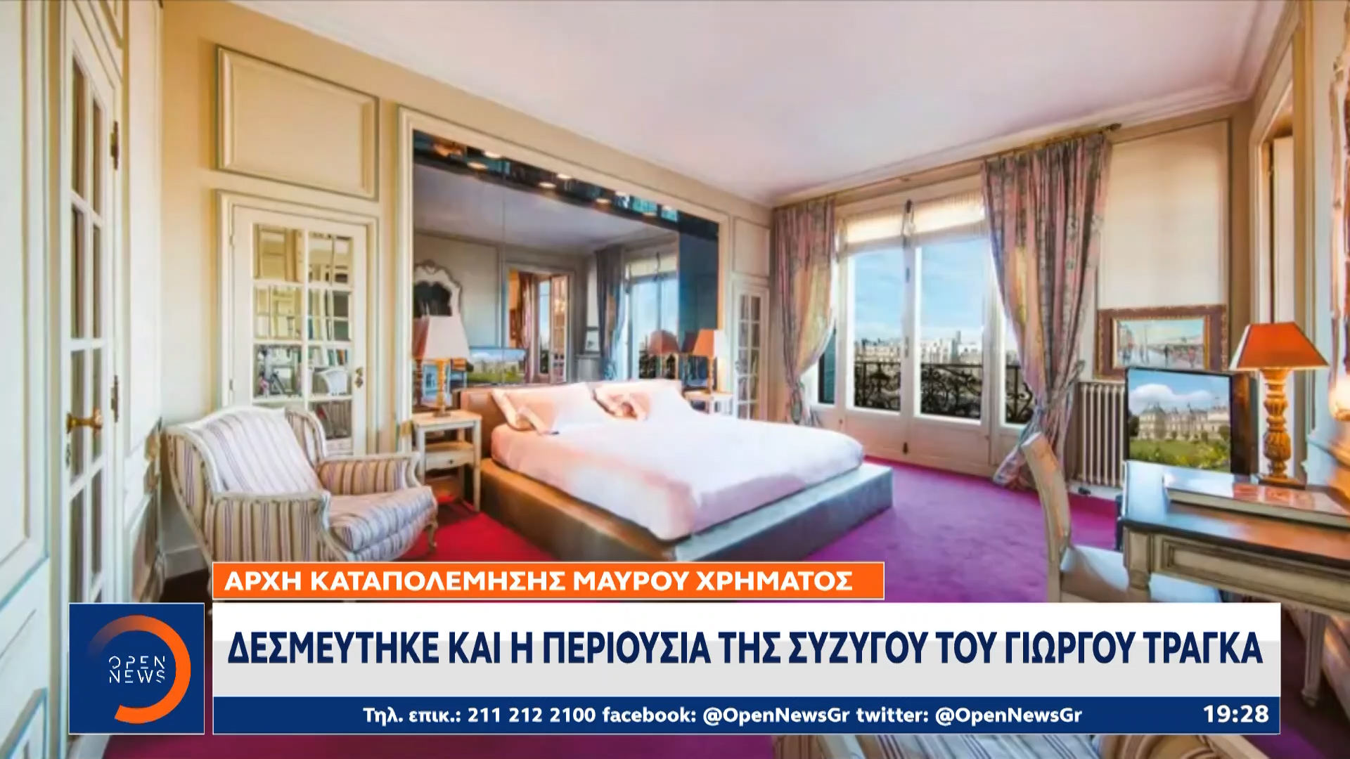 Δεσμεύτηκε η περιουσία της συζύγου του Γιώργου Τράγκα | OPEN TV