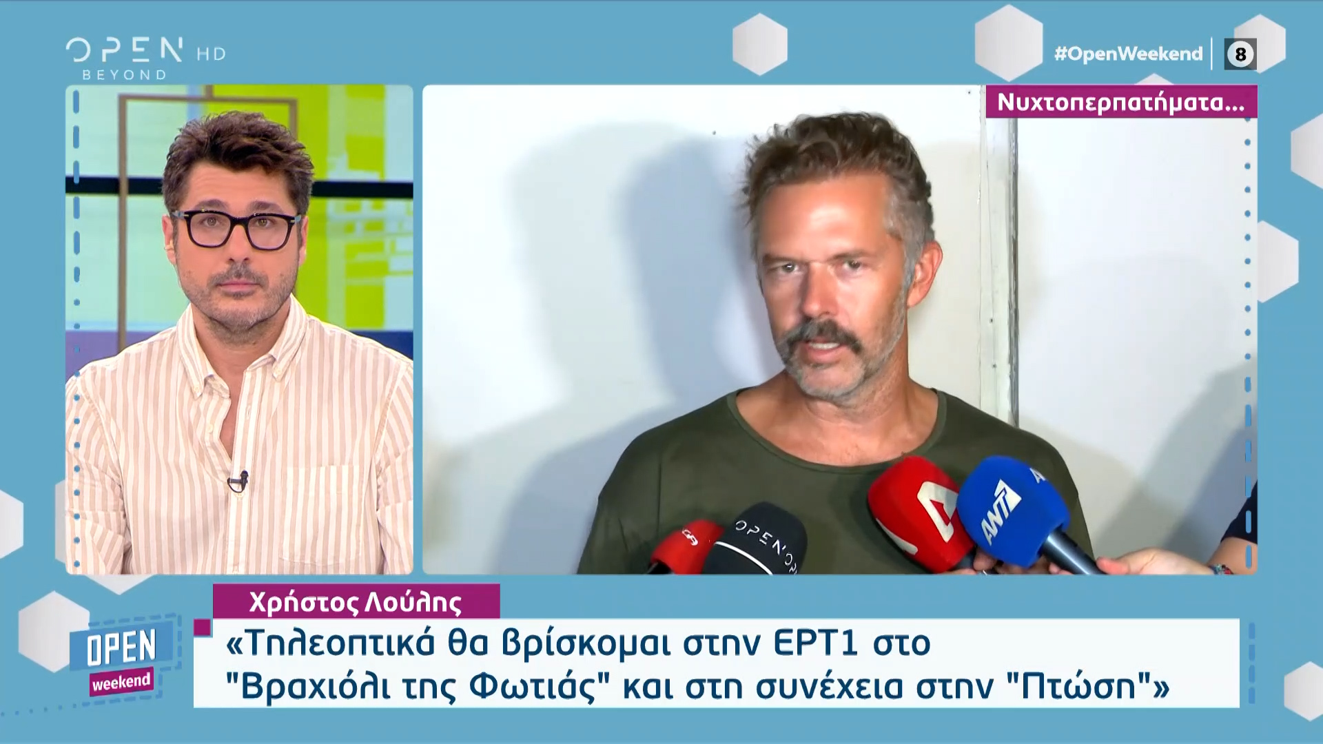 Πλήθος επωνύμων στην παράσταση «Πέρσες του Αισχύλου» στο Ηρώδειο | OPEN TV