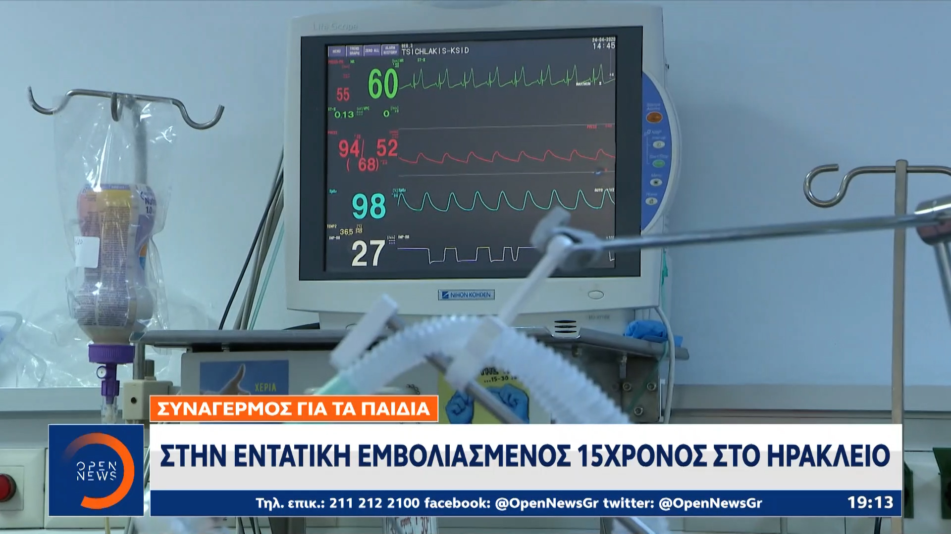 Συναγερμός για τα παιδιά: Στην εντατική εμβολιασμένος 15χρονος στο ...