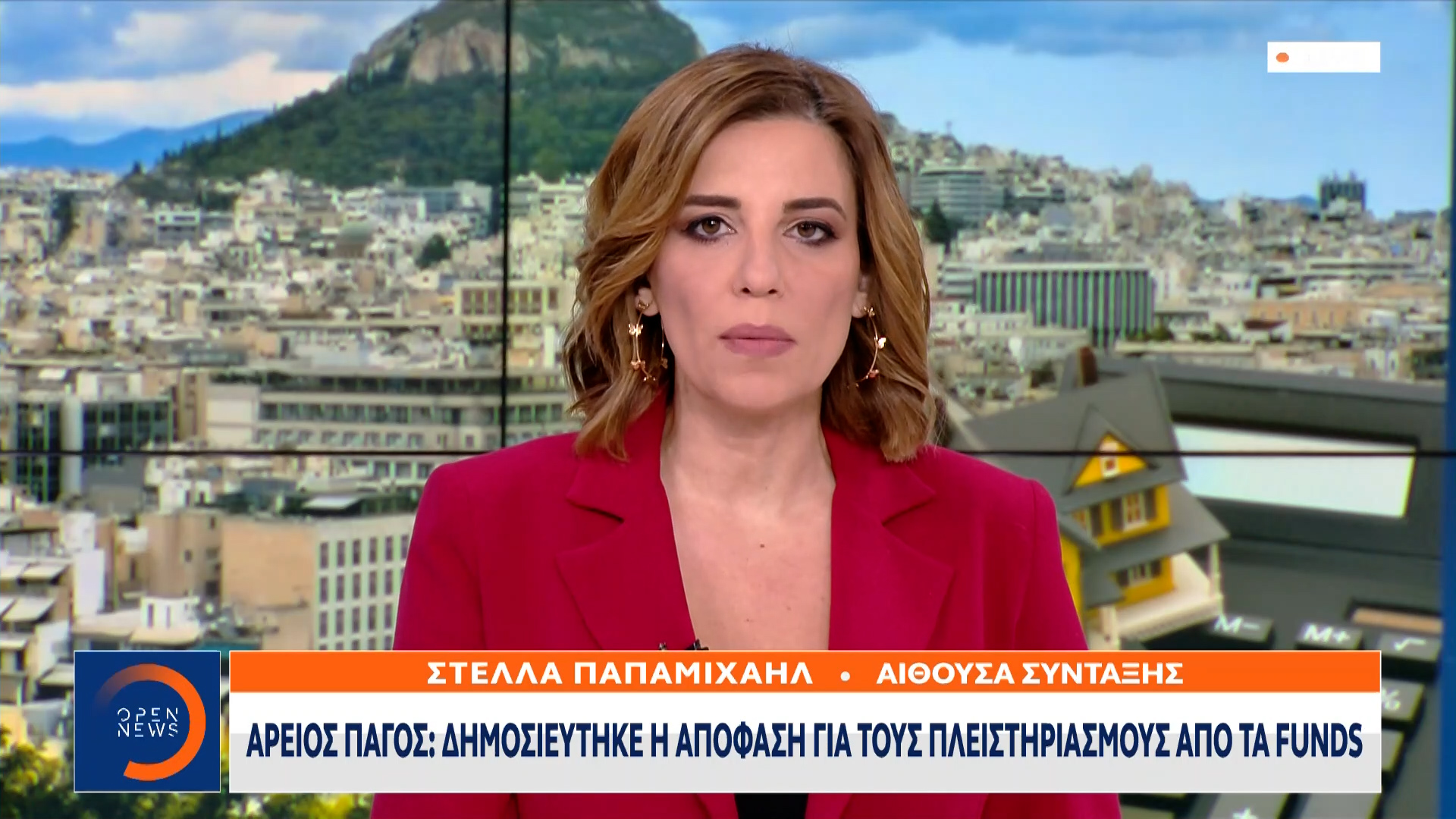 Άρειος Πάγος: Δημοσιεύτηκε η απόφαση για τους πλειστηριασμούς από τα ...