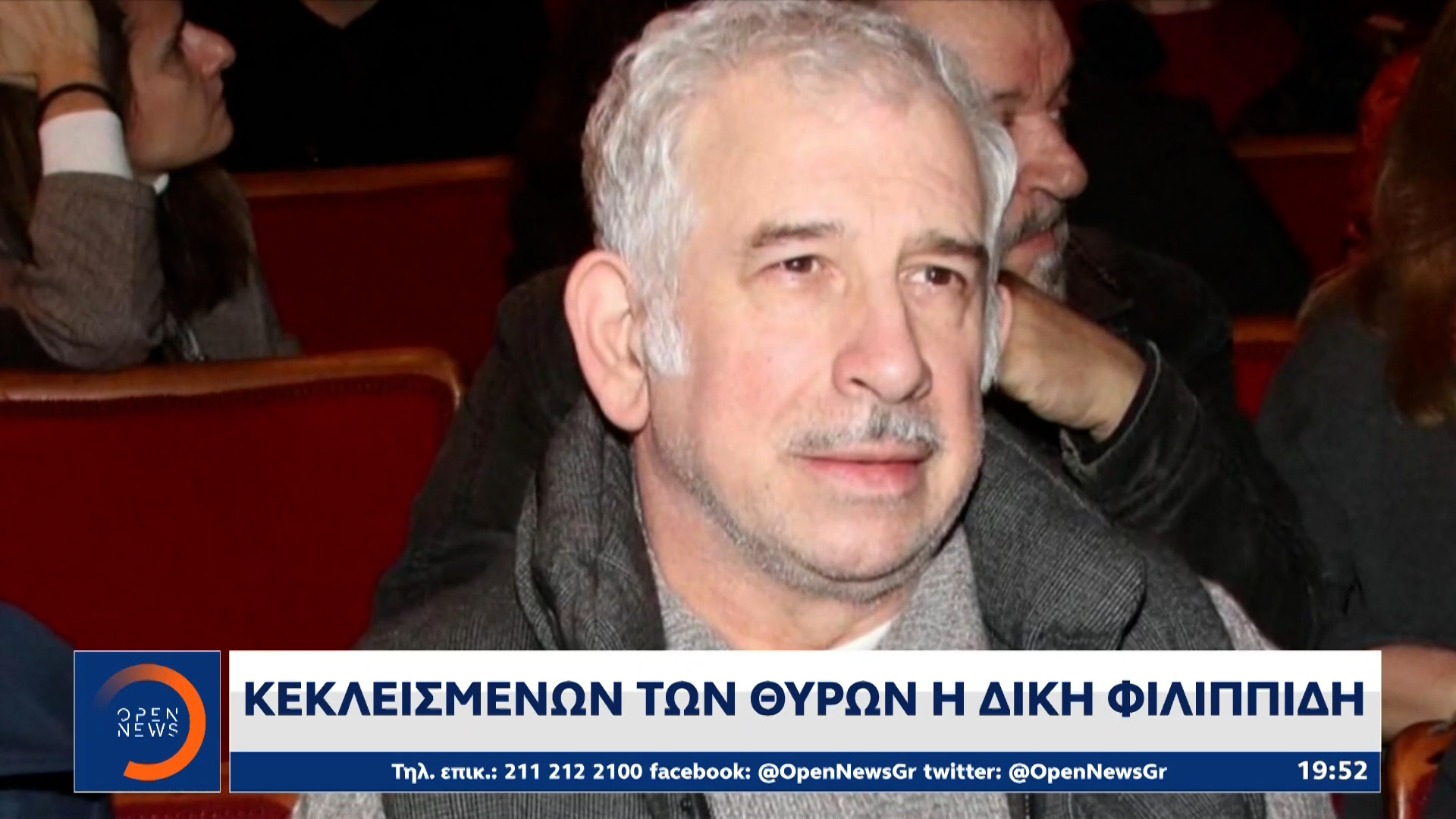Κεκλεισμένων των θυρών η δίκη Φιλιππίδη | OPEN TV