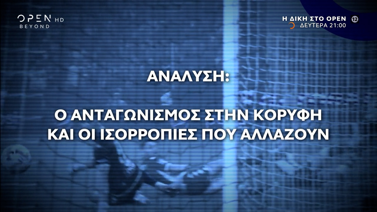 Η Δίκη στο OPEN, Δευτέρα στις 21:00 ζωντανά στην υβριδική τηλεόραση ...
