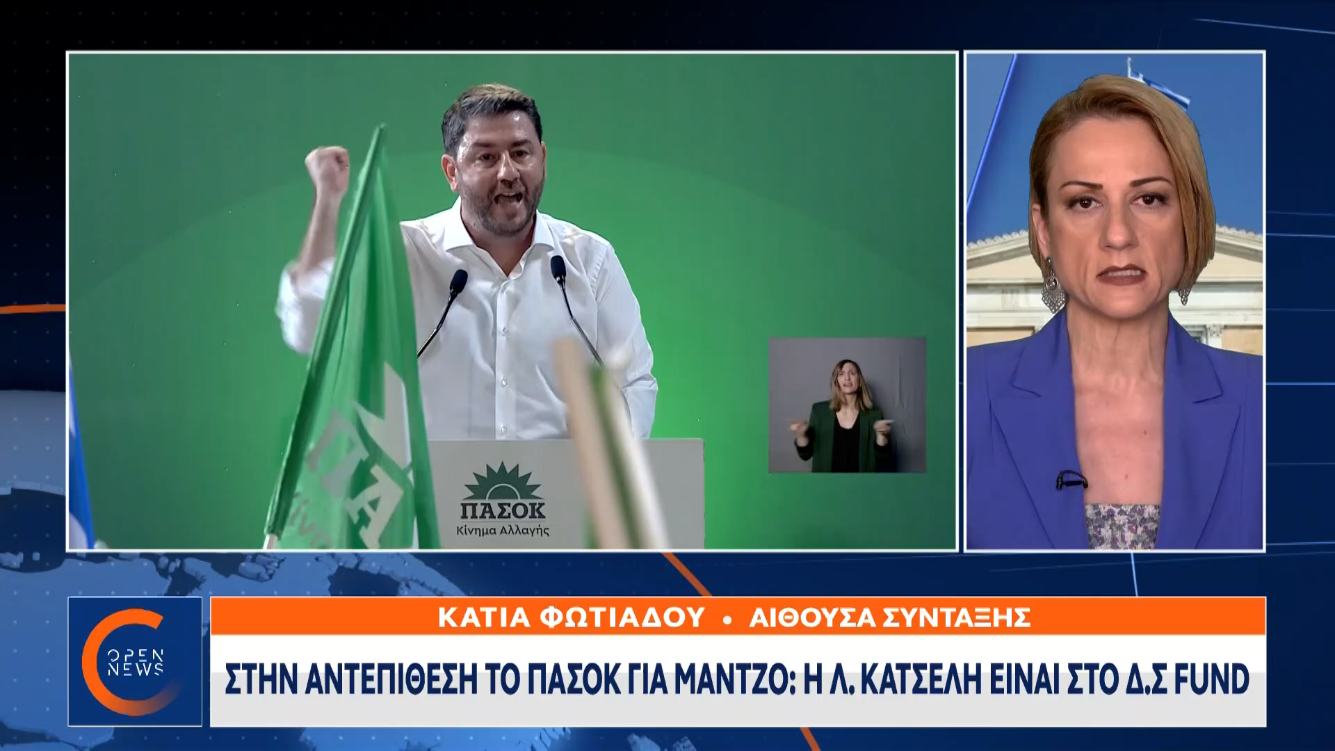 Στην αντεπίθεση το ΠΑΣΟΚ για Μάντζο: Η Λ. Κατσέλη είναι στο Δ.Σ fund ...