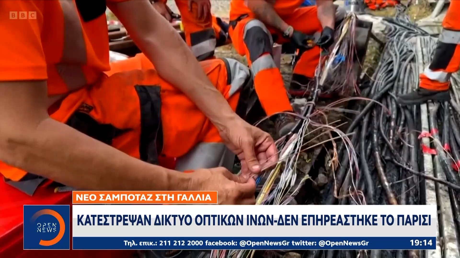 Νέο σαμποτάζ στη Γαλλία: Κατέστρεψαν δίκτυο οπτικών ινών – Δεν ...