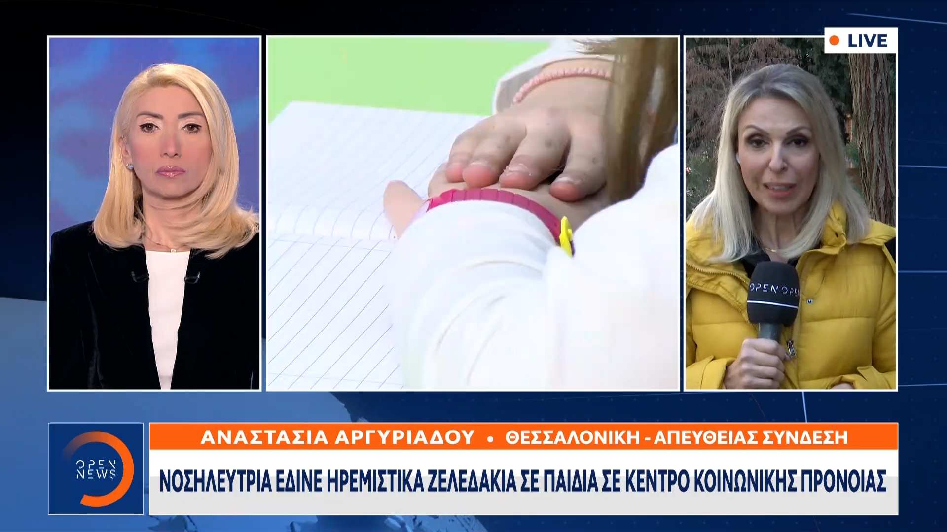 Νοσηλεύτρια έδινε ηρεμιστικά ζελεδάκια σε παιδιά σε κέντρο κοινωνικής ...