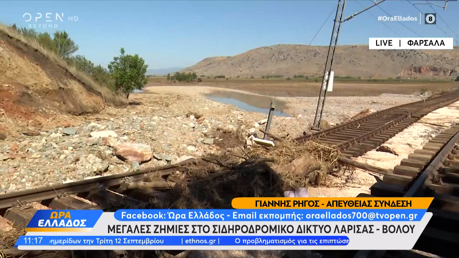 Μεγάλες ζημιές στο σιδηροδρομικό δίκτυο Λάρισας - Βόλου | OPEN TV