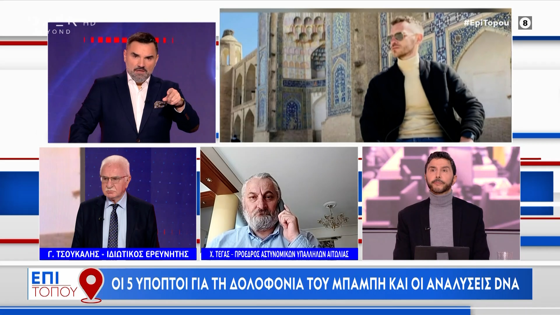 Οι 5 ύποπτοι για τη δολοφονία του Μπάμπη και οι αναλύσεις DNA | OPEN TV