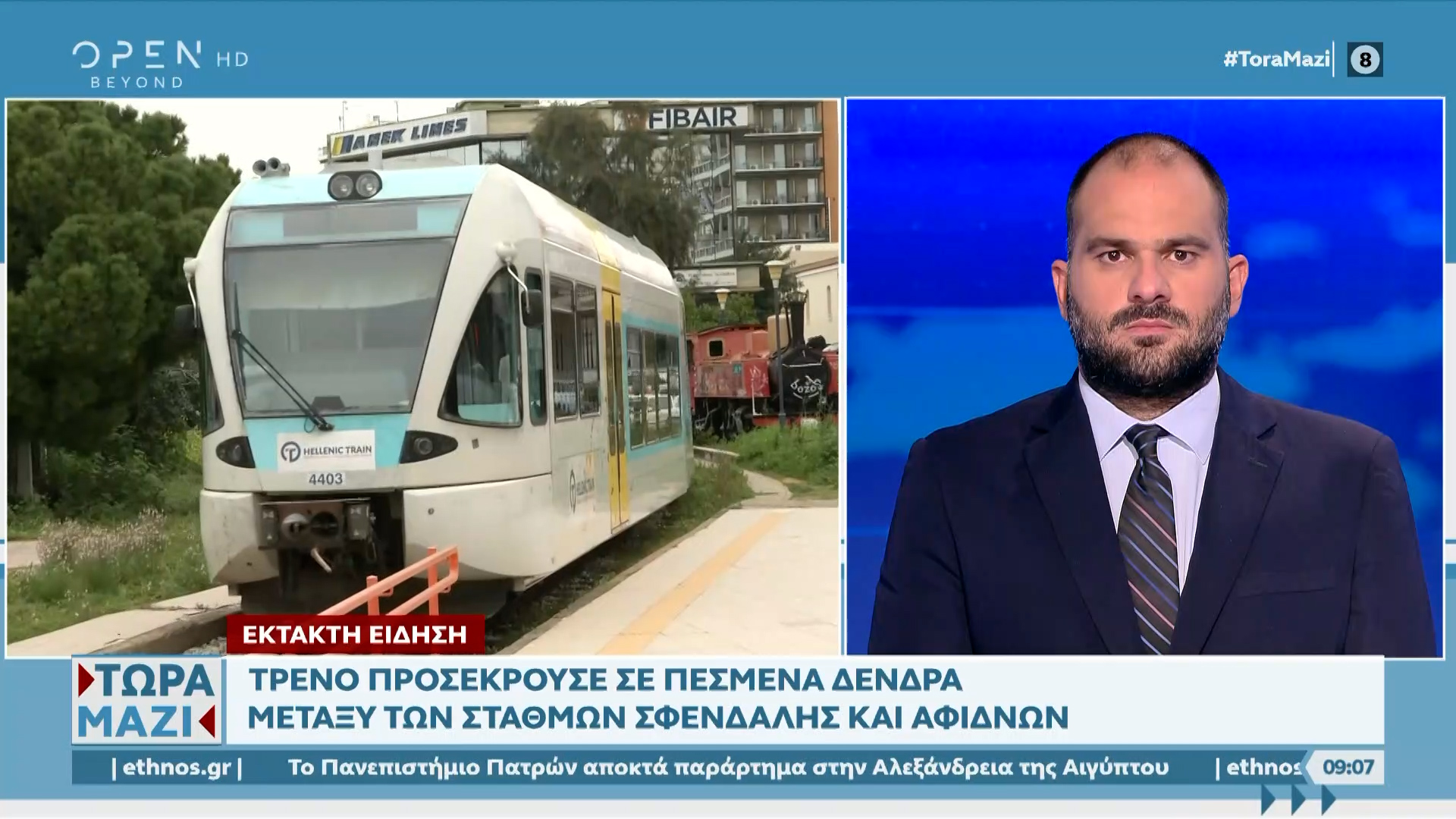 Έκτακτη είδηση: Τρένο προσέκρουσε σε πεσμένα δέντρα μεταξύ των σταθμών ...