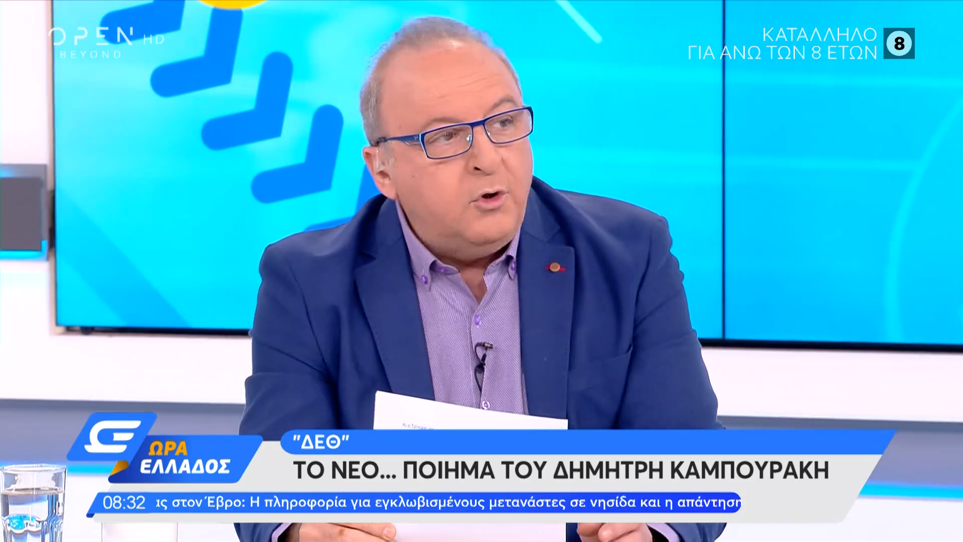 Το σατιρικό ποίημα του Δημήτρη Καμπουράκη για τη ΔΕΘ | OPEN TV