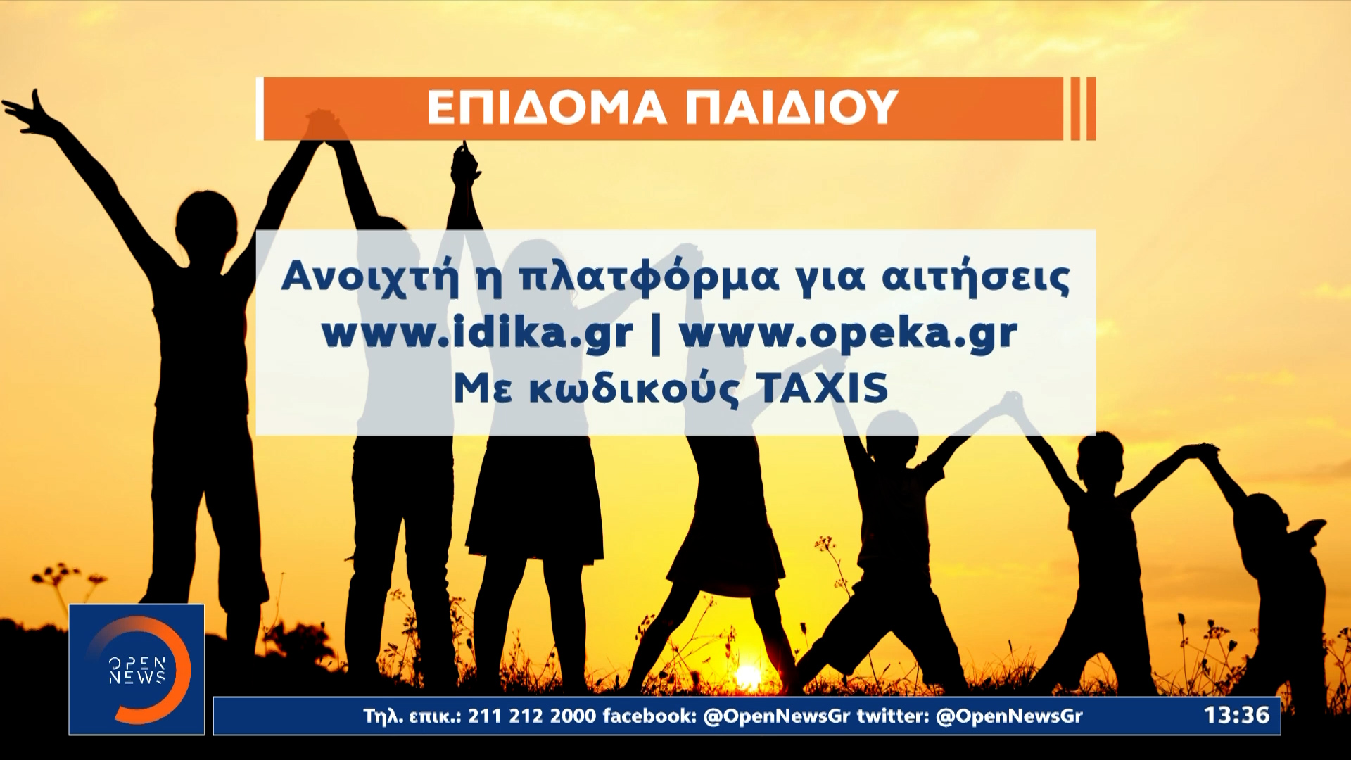 Άνοιξε η πλατφόρμα Α21-Επίδομα Παιδιού | OPEN TV