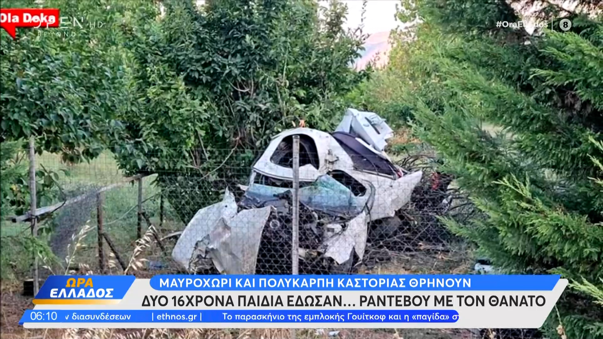 Παιδιά και έφηβοι στο Βωμό της Ασφάλτου στην Καστοριά | OPEN TV