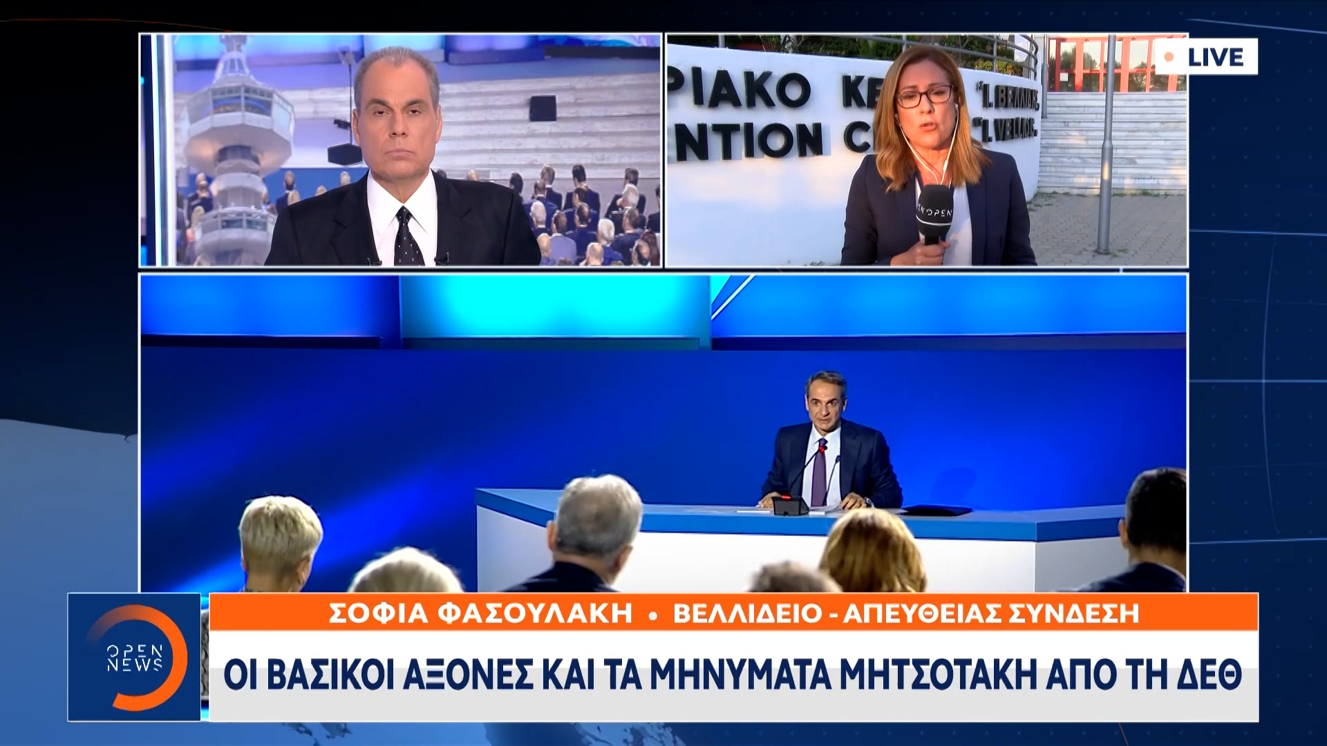 Οι βασικοί άξονες και τα μηνύματα Μητσοτάκη από τη ΔΕΘ | OPEN TV