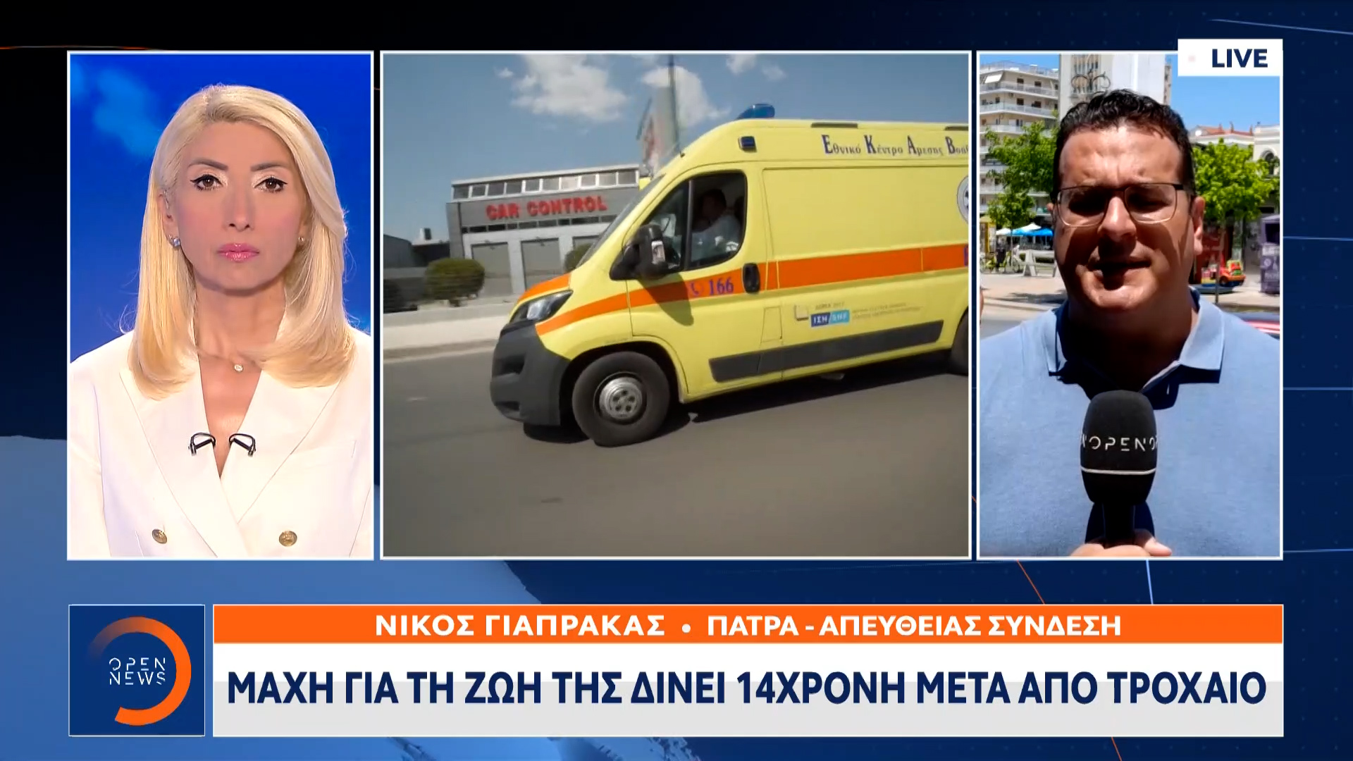 Πάτρα: Μάχη για τη ζωή της δίνει 14χρονη μετά από τροχαίο | OPEN TV