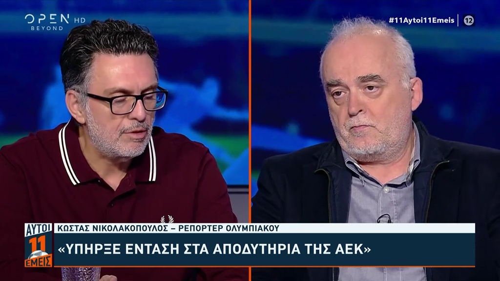 Κ. Νικολακόπουλος: «Υπήρξε ένταση στα αποδυτήρια της ΑΕΚ» | OPEN TV