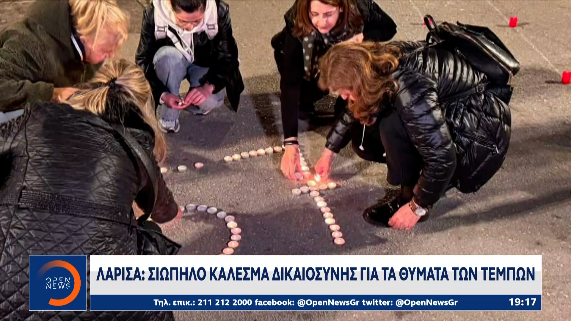 Λάρισα: Σιωπηλό κάλεσμα δικαιοσύνης για τα θύματα των Τεμπών | OPEN TV