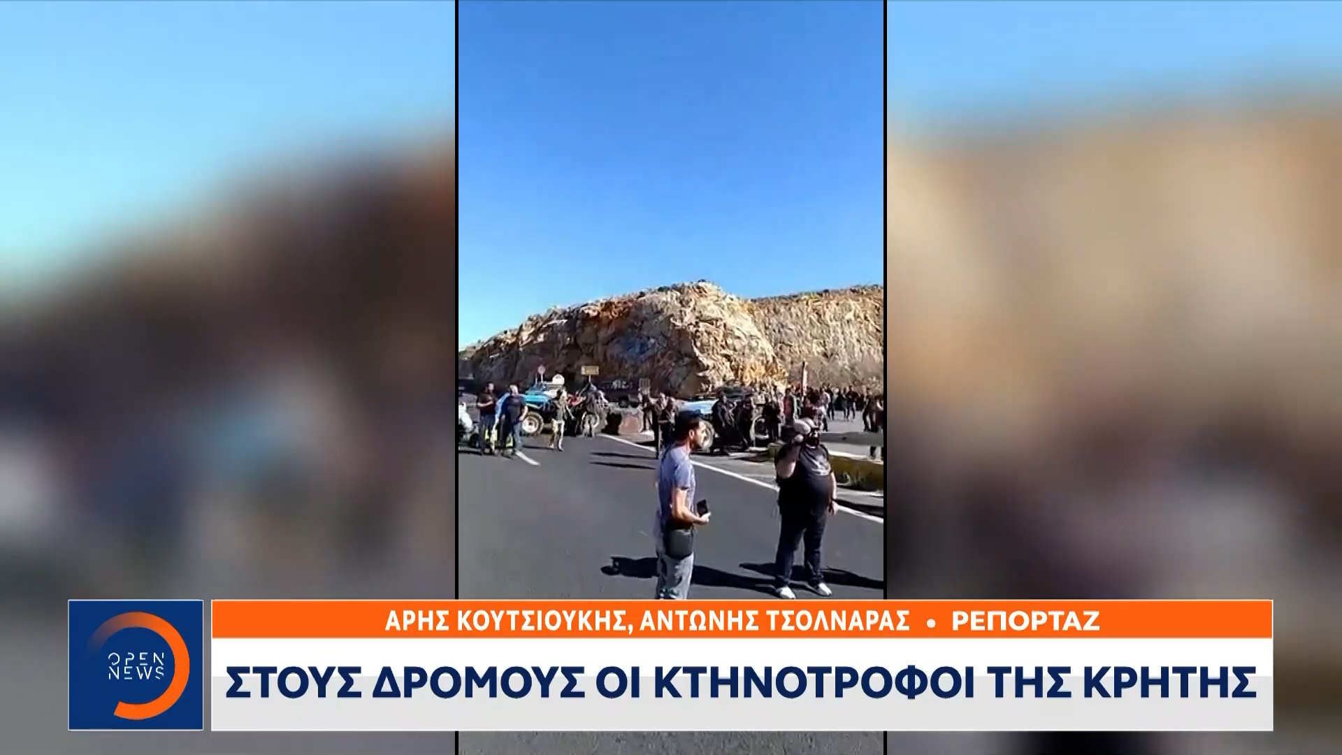 Στους δρόμους οι κτηνοτρόφοι της Κρήτης | OPEN TV