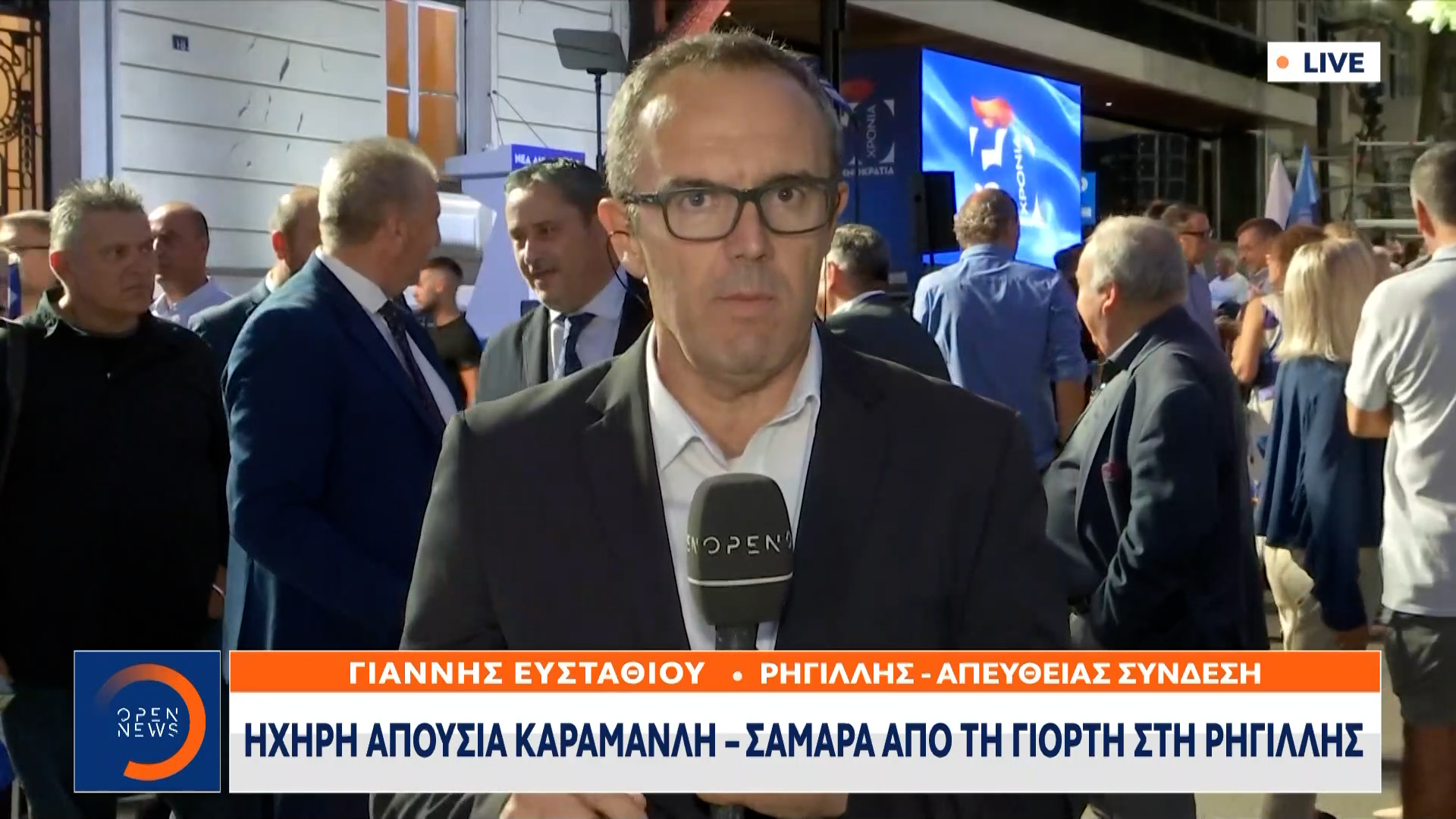 Με ηχηρές απουσίες των Αντώνη Σαμαρά και Κώστα Καραμανλή γιορτάζει τα ...