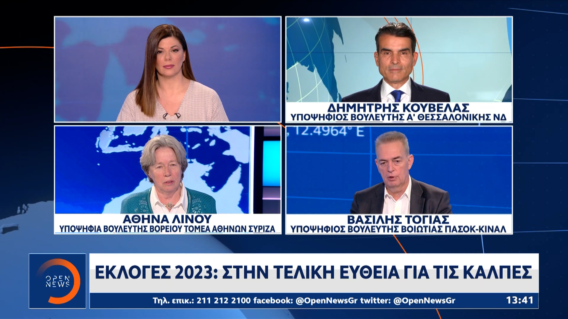 Εκλογές 2023: Κούβελας, Λινού και Τόγιας για τα διλήμματα της επόμενης ...