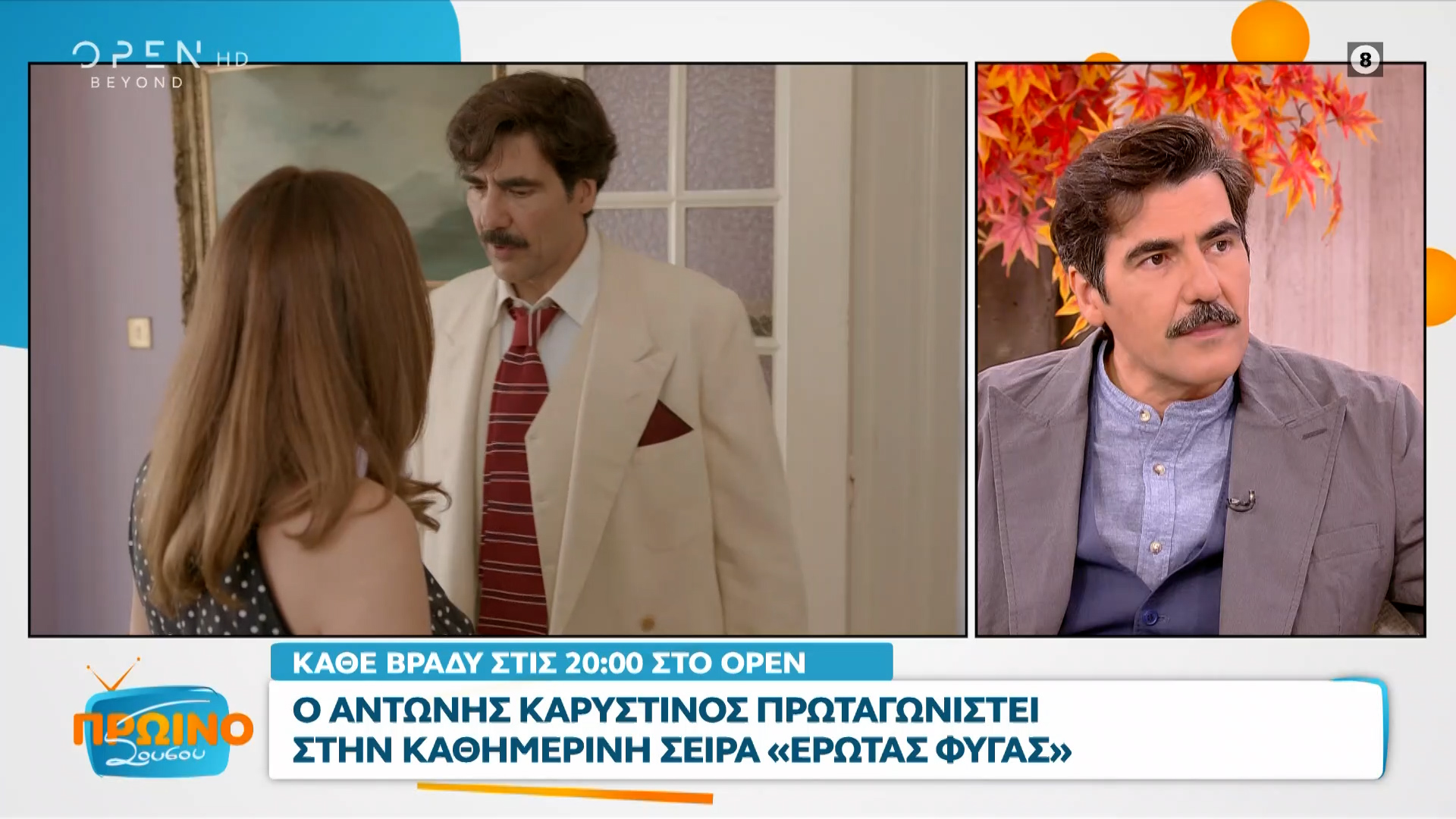 Αντ. Καρυστινός: Ο ρόλος μου θέλω να κάνει τους άντρες που φέρονται ...