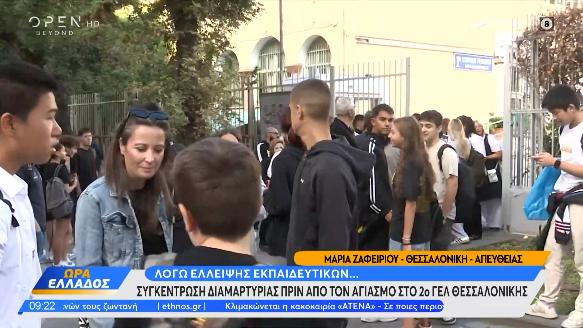 Συγκέντρωση διαμαρτυρίας πριν από τον αγιασμό στο 2ο ΓΕΛ Θεσσαλονίκης ...
